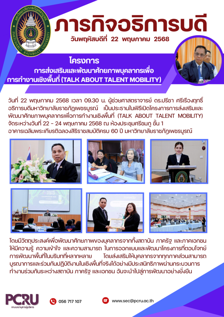 จดหมายข่าว – งานเลขานุการผู้บริหาร